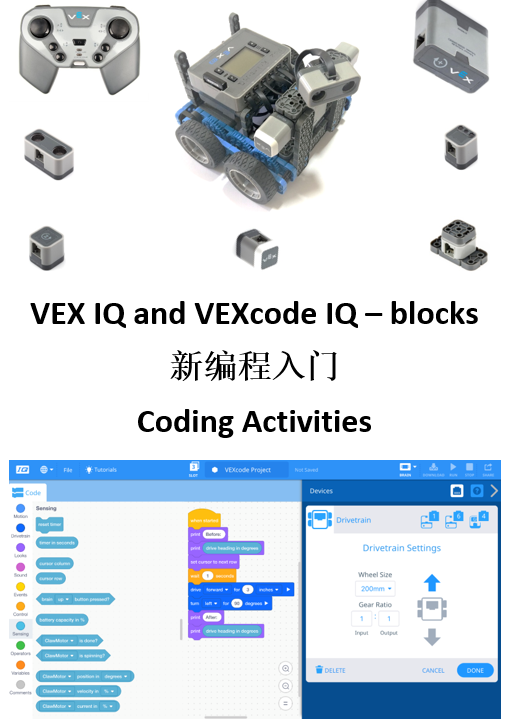 Vexcode Iq Blocks 新编程入门 Coding Activities Robot Hq