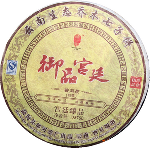 2010 Langhe Yupin Gongting Tea by Lang He Tea Factory of Menghai ...